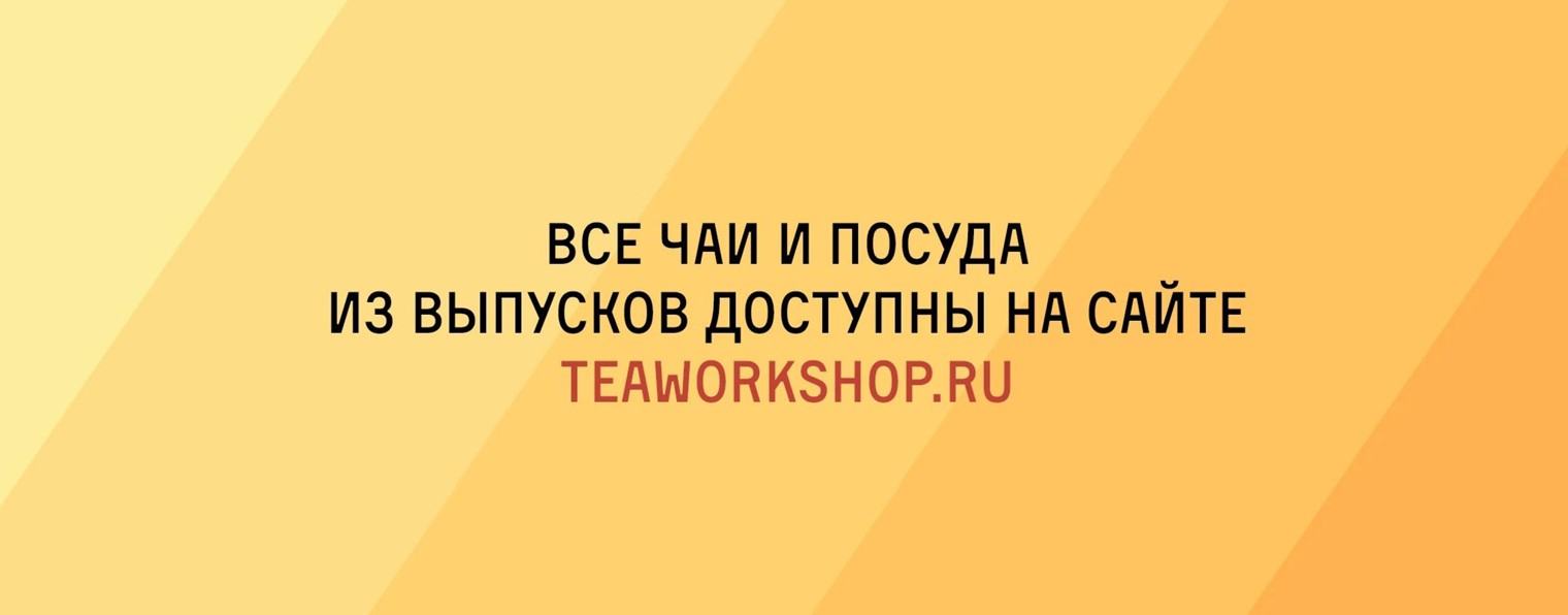 Чайная мастерская — лучший китайский чай