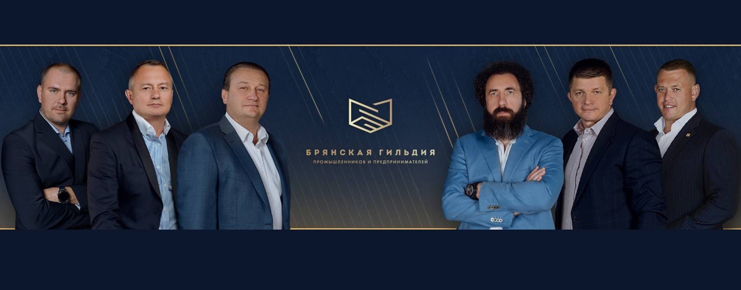 Гильдия промышленников и предпринимателей