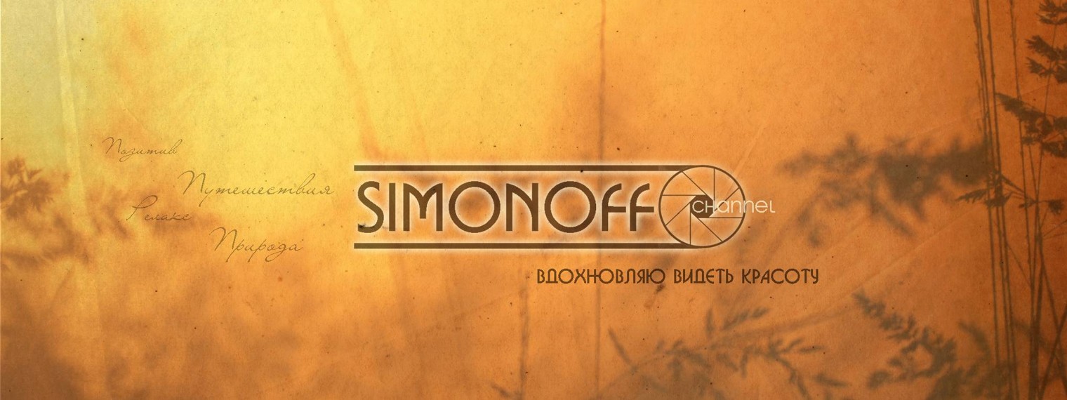 Simonoff channel