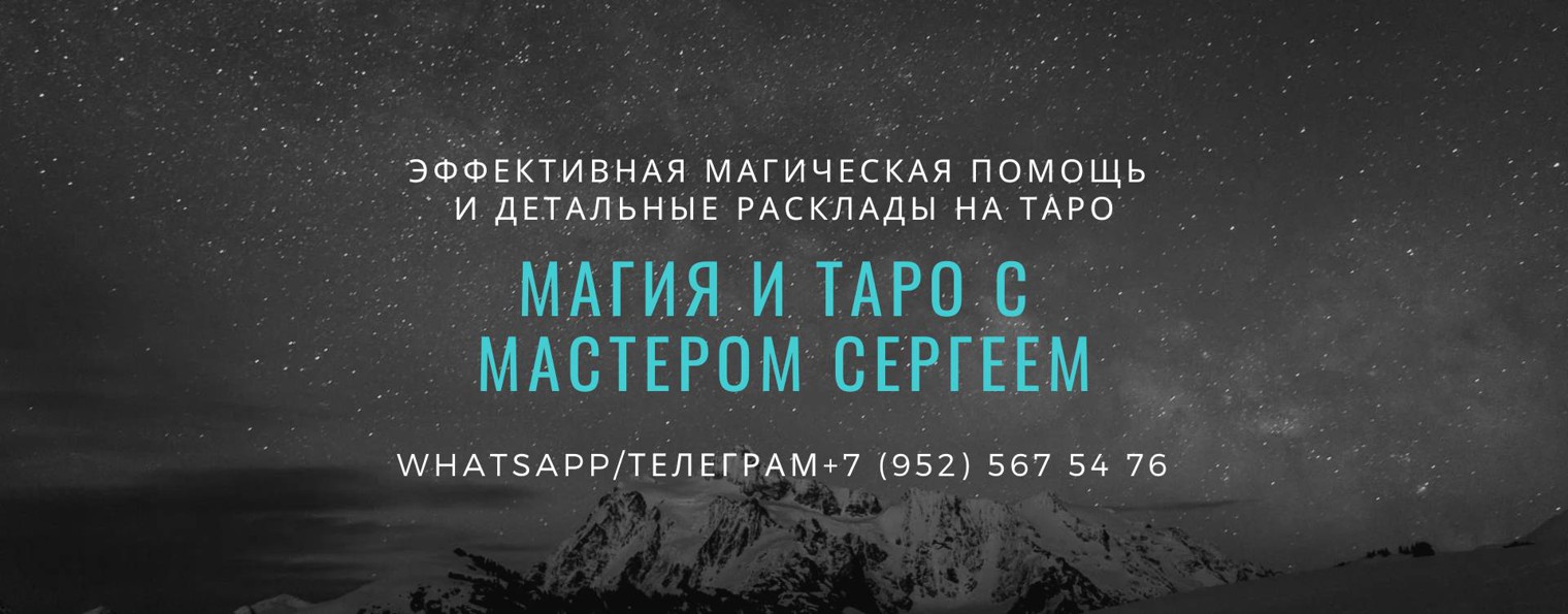 Эзотерика - тайные знания