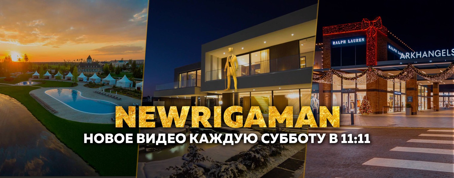 NEWRIGAMAN