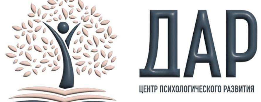 Советы психолога. Центр "Дар" в Самаре