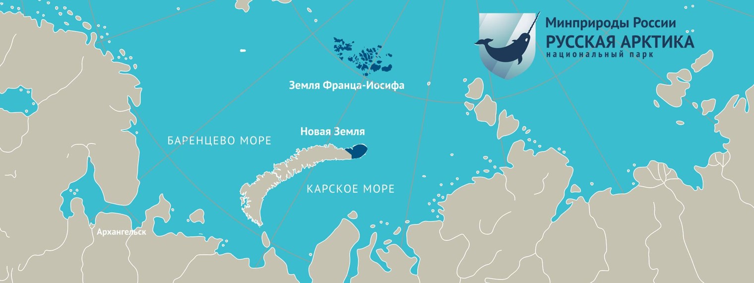 Русская Арктика