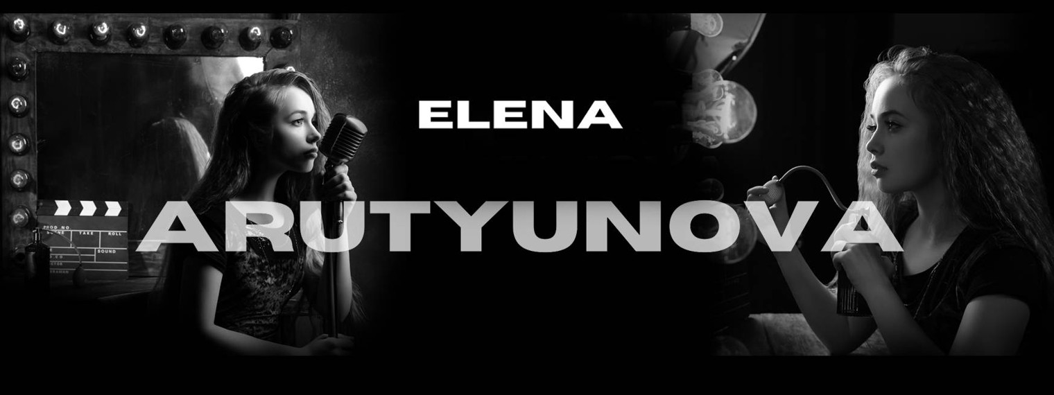 Елена Арутюнова