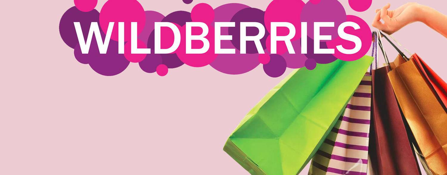 WB находки I Wildberries