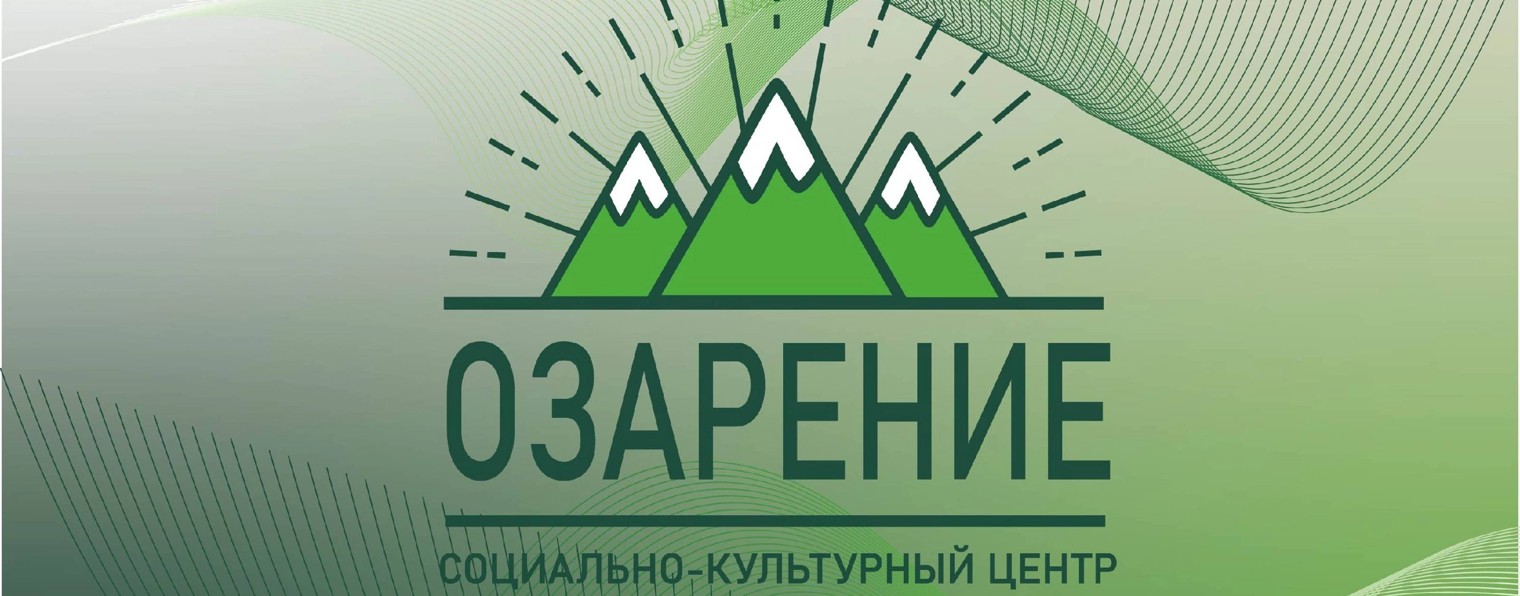 Озарение