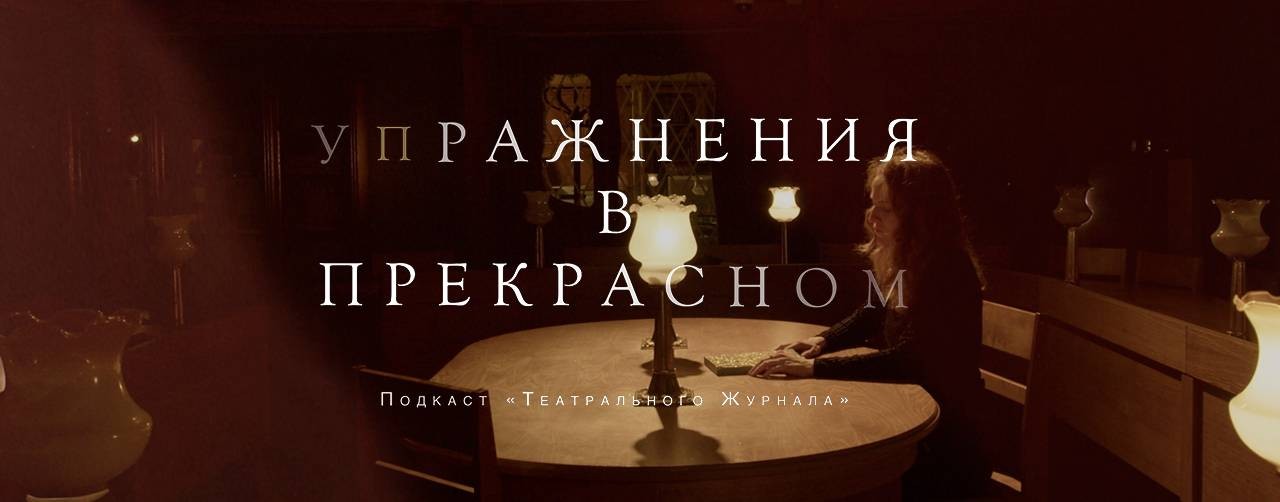 «Театральный журнал»