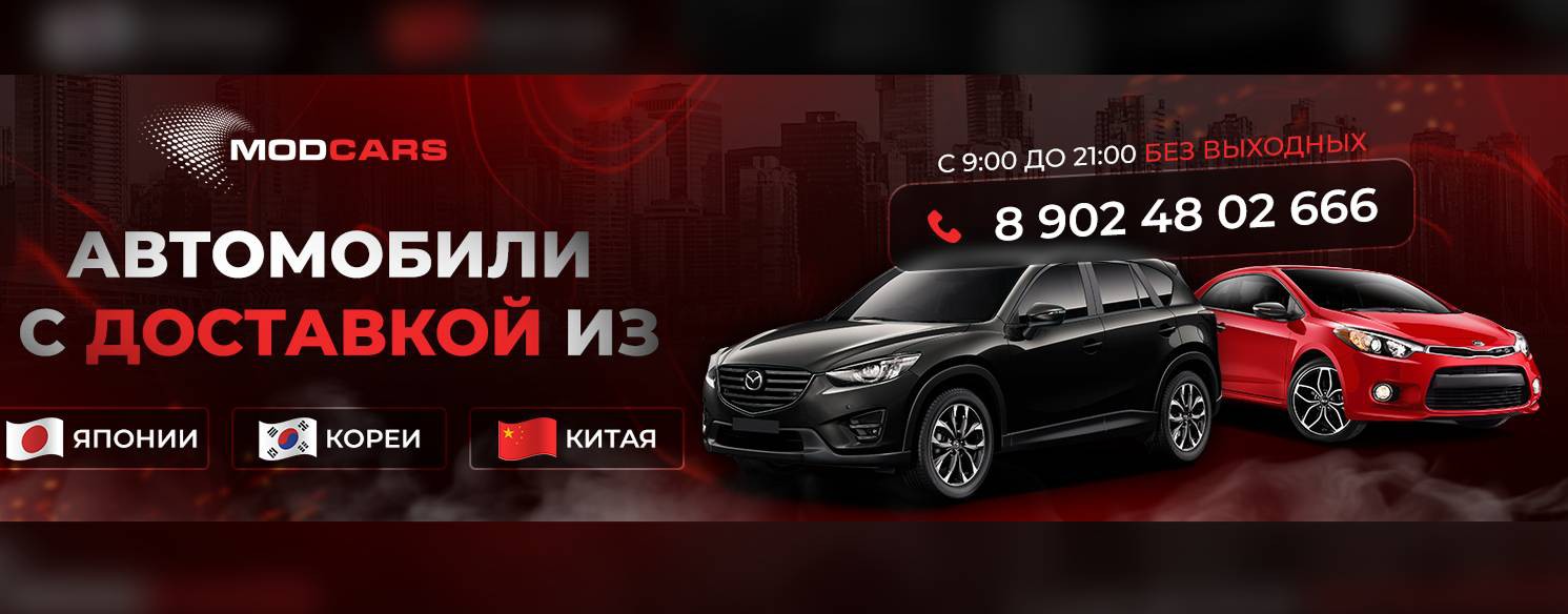 MODCARS - Авто из Японии, Кореи и Китая