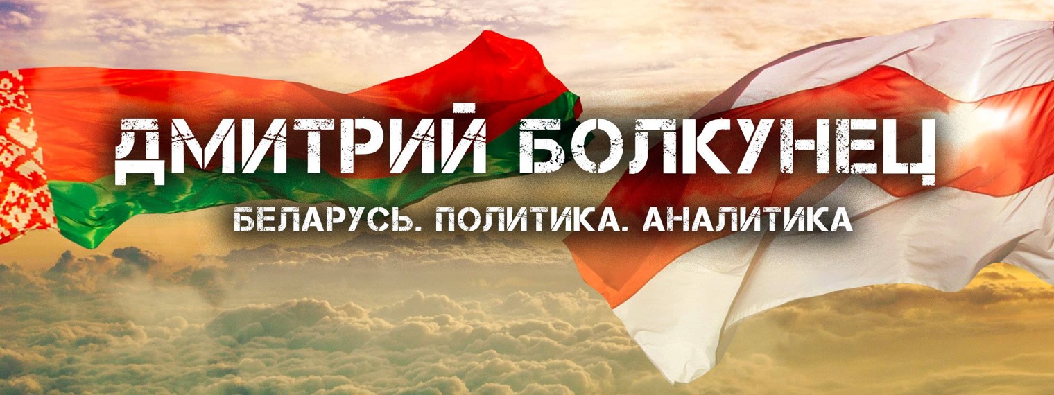 Дмитрий Болкунец