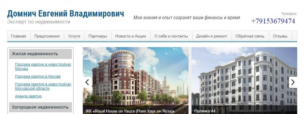 Евгений Домнич