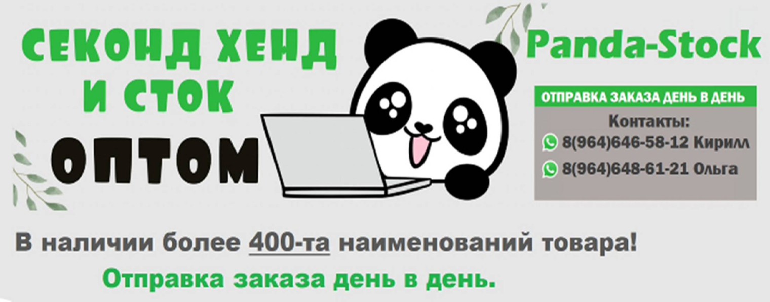 Panda-Stock