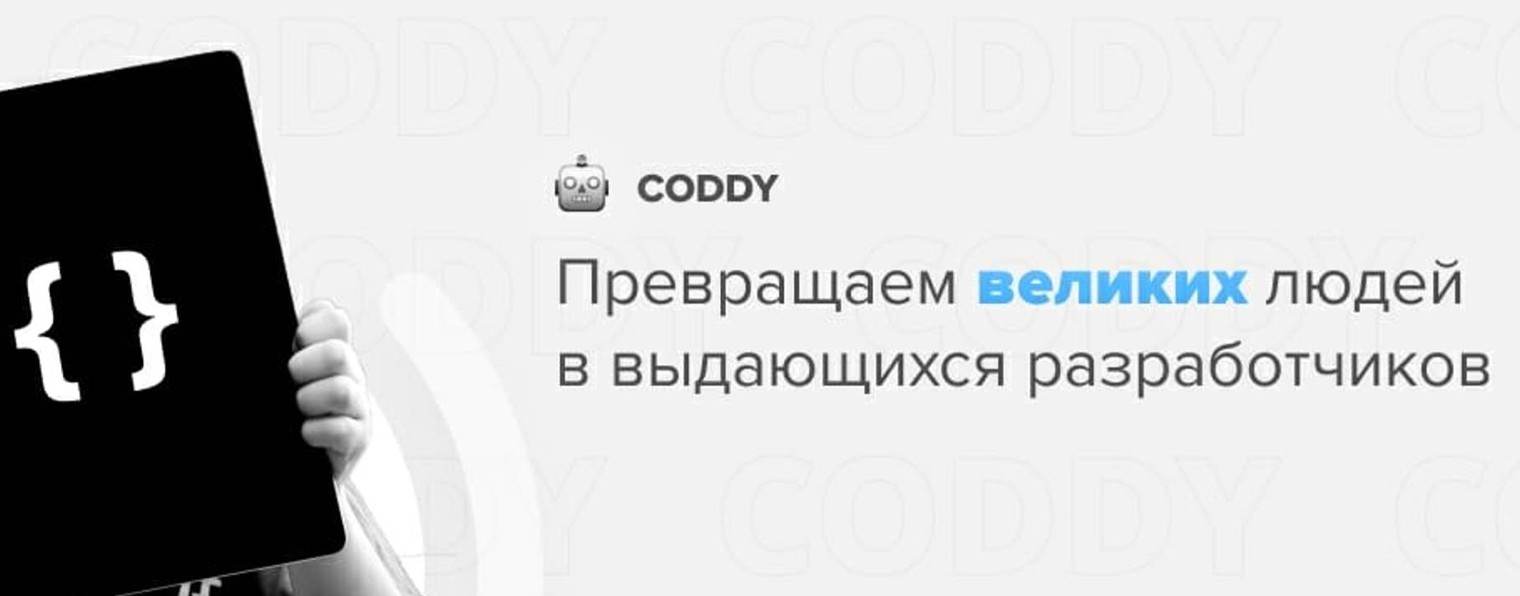 CODDY NV – международная IT-школа для детей