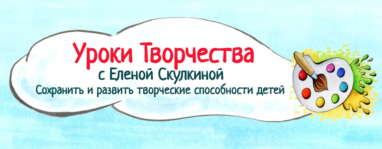 Уроки Творчества для детей