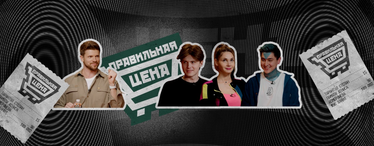 Правильная цена