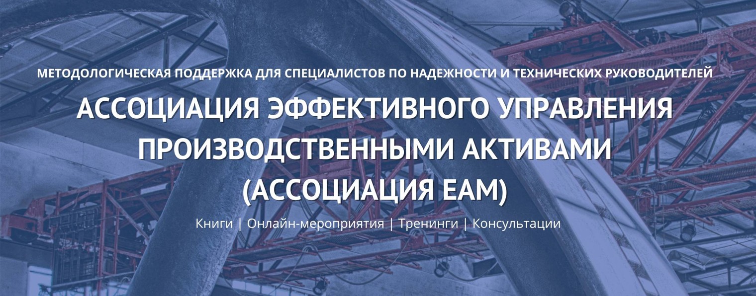 Ассоциация ЕАМ