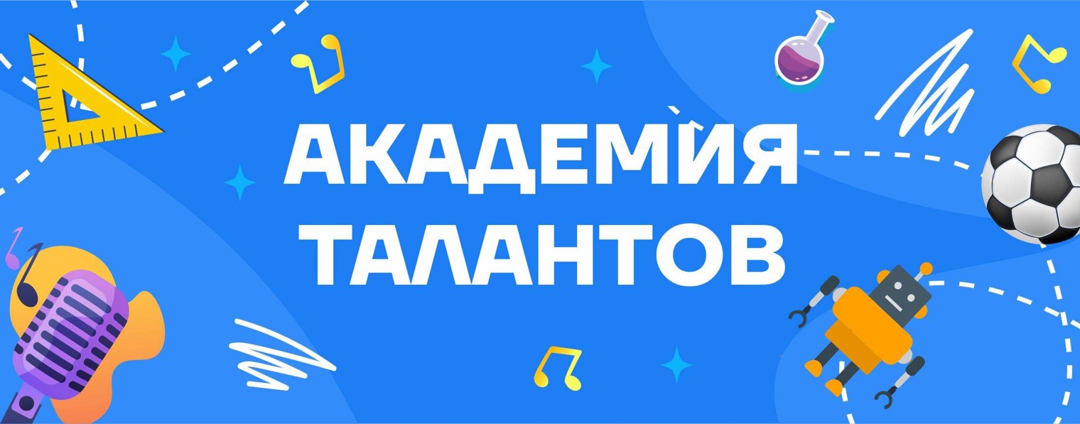 ГДТ Академия талантов  г. Новый Уренгой