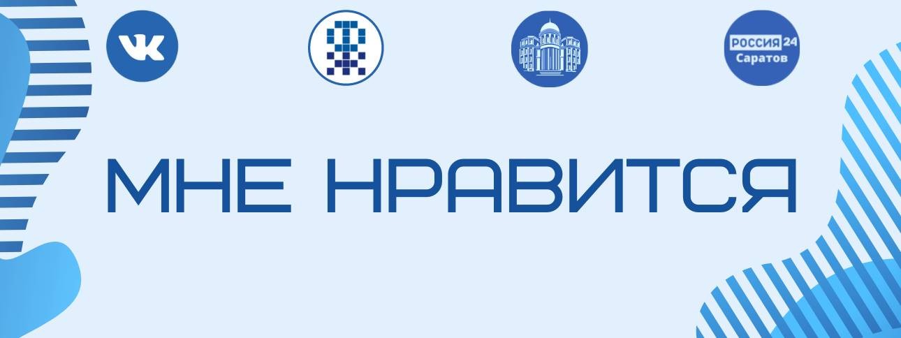 Телепроект СГУ «Мне нравится»