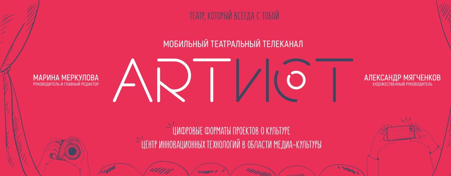 Медиа-проект ARTИСТ