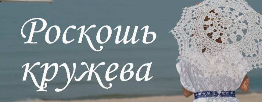Фриволите от Татьяны