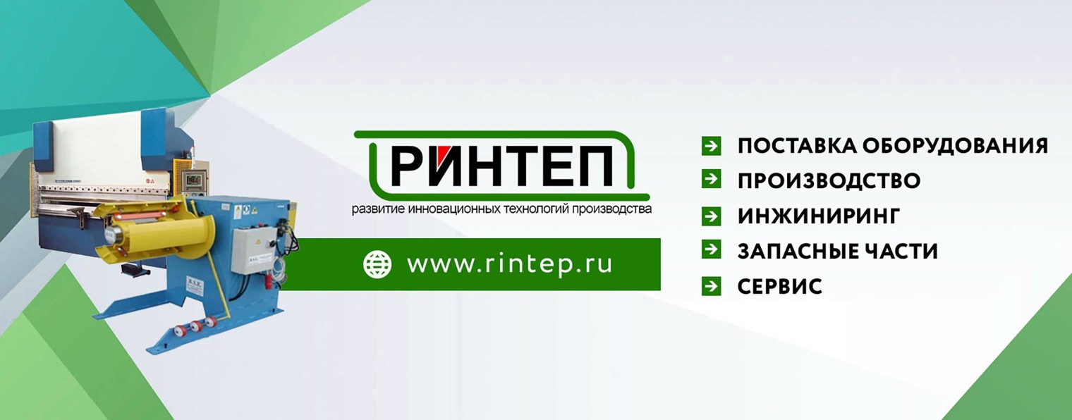 Компания РИНТЕП