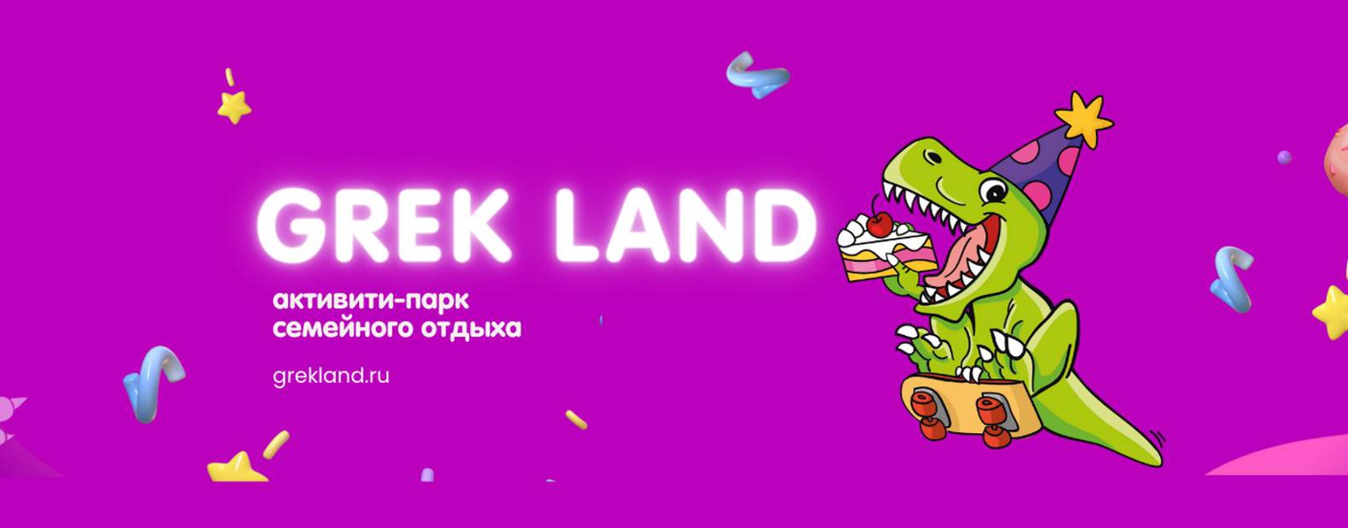 Grek Land | семейный активити-парк