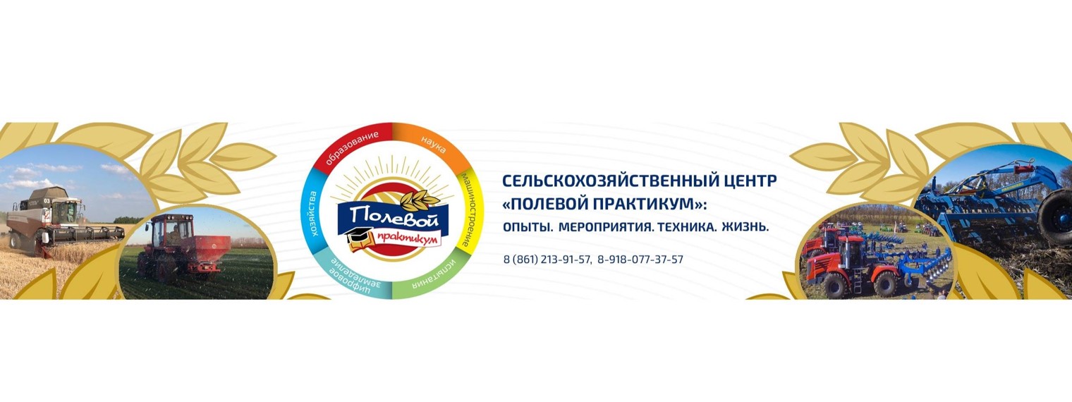 Полевой Практикум