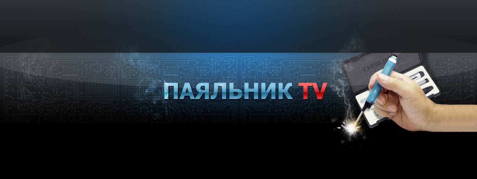 Паяльник TV