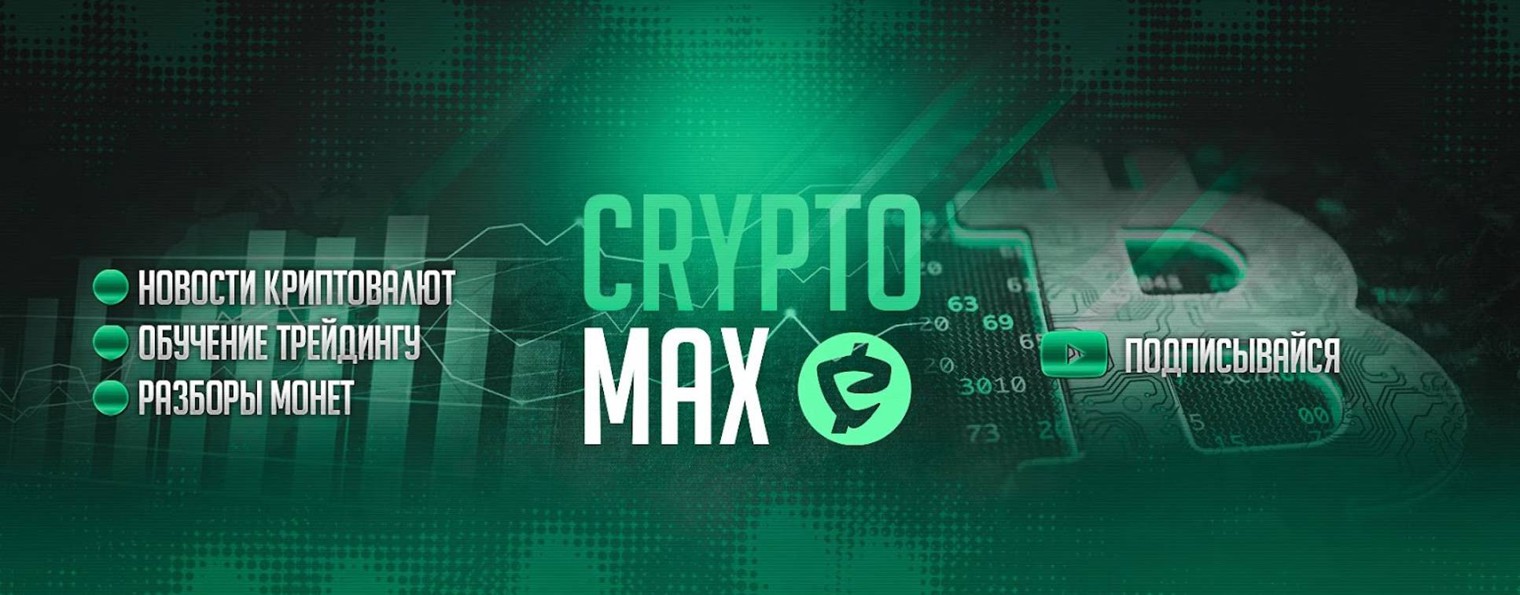 CryptoMax