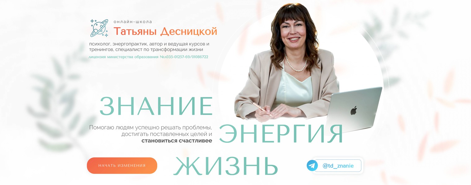 Татьяна Десницкая