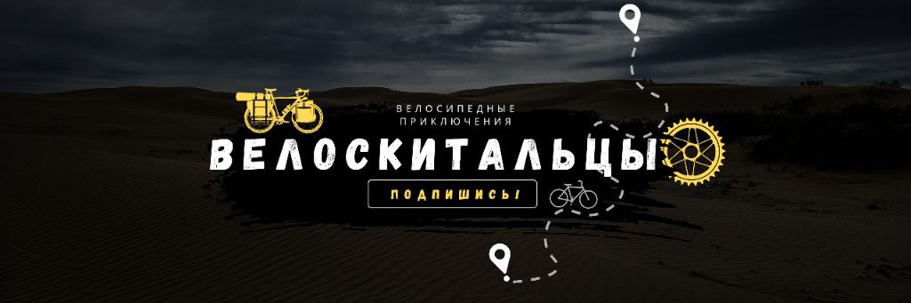 ВЕЛОСКИТАЛЬЦЫ