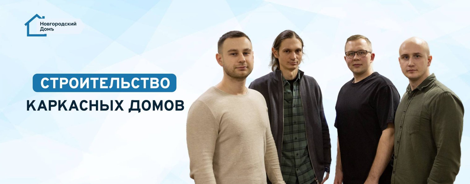 СК Новгородский Дом