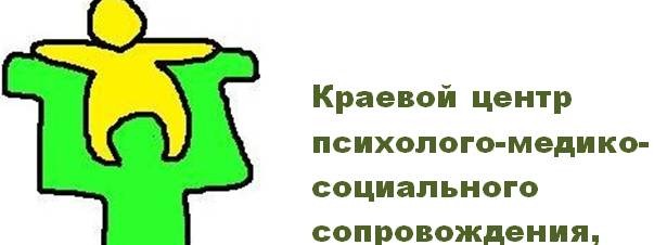 Краевой центр ПМСС, г. Красноярск