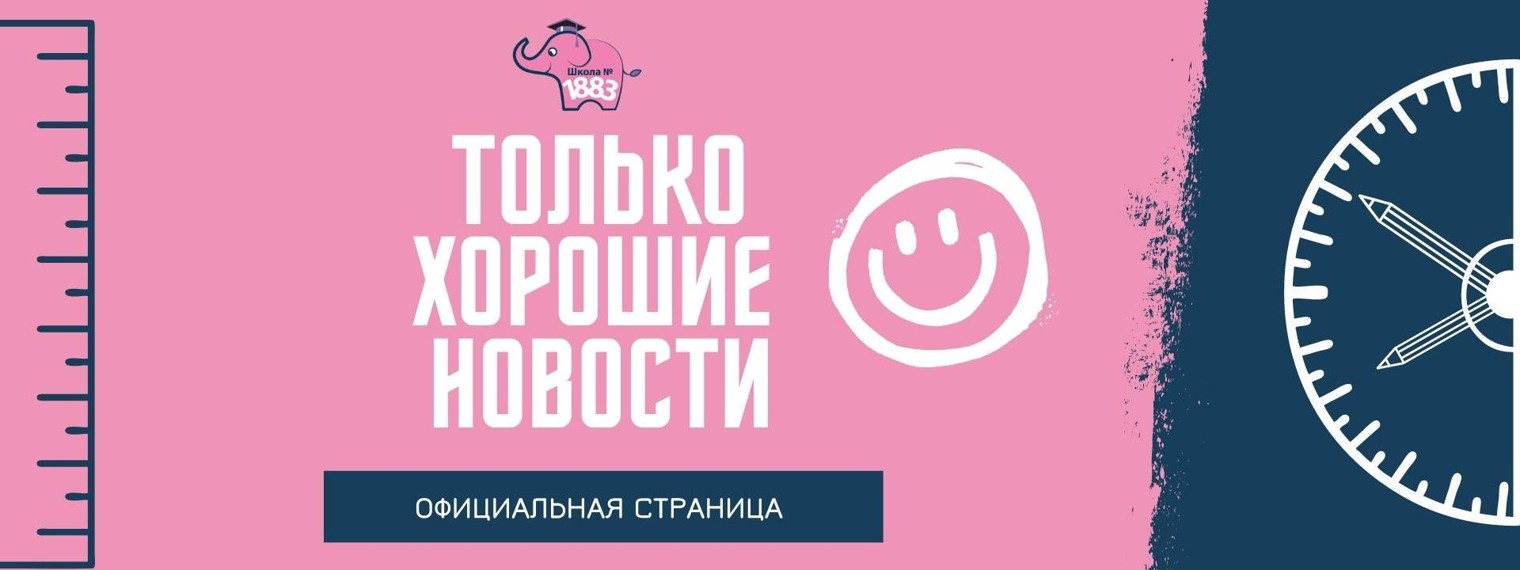 ГБОУ Школа №1883 "Бутово"