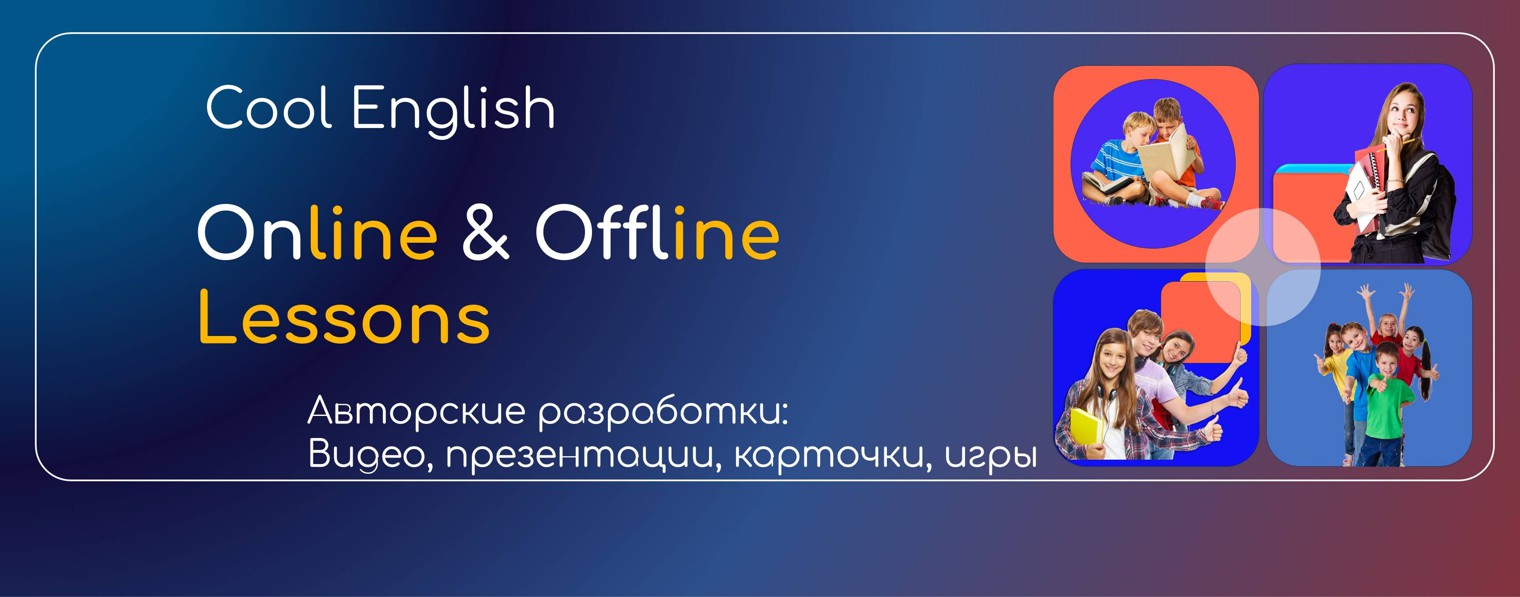 УЧИТЕЛЬ АНГЛИЙСКОГО ЯЗЫКА