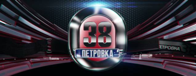 Петровка 38