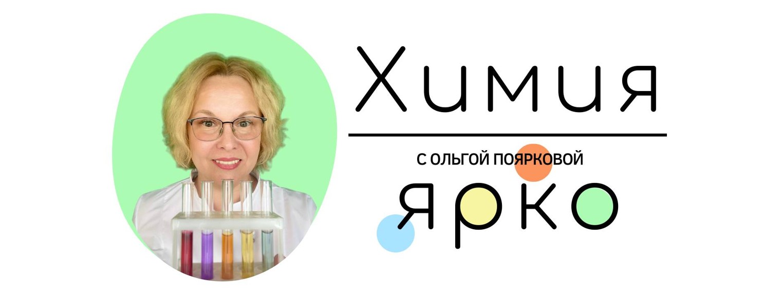 химия ЯРКО