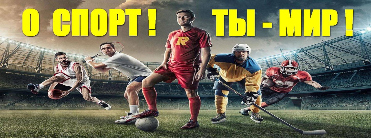 PRO100ПРОСПОРТ