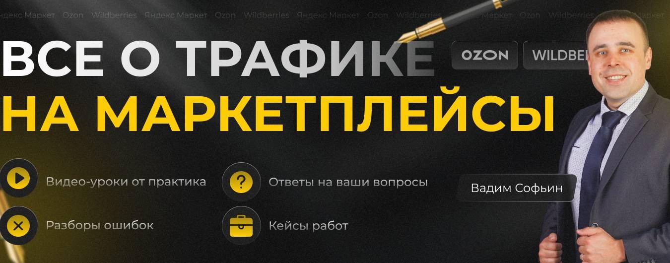 Реклама по Софьински | Вадим Софьин