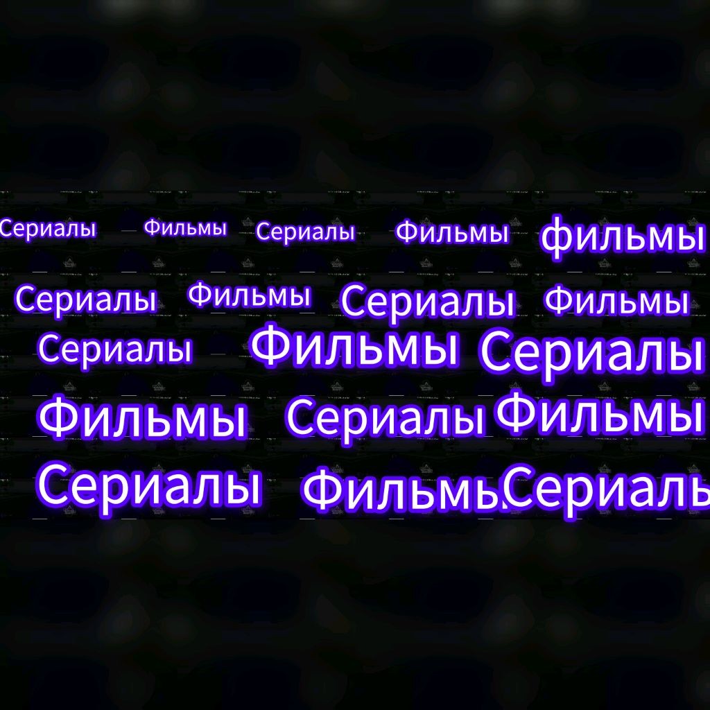 Фильмы-игры