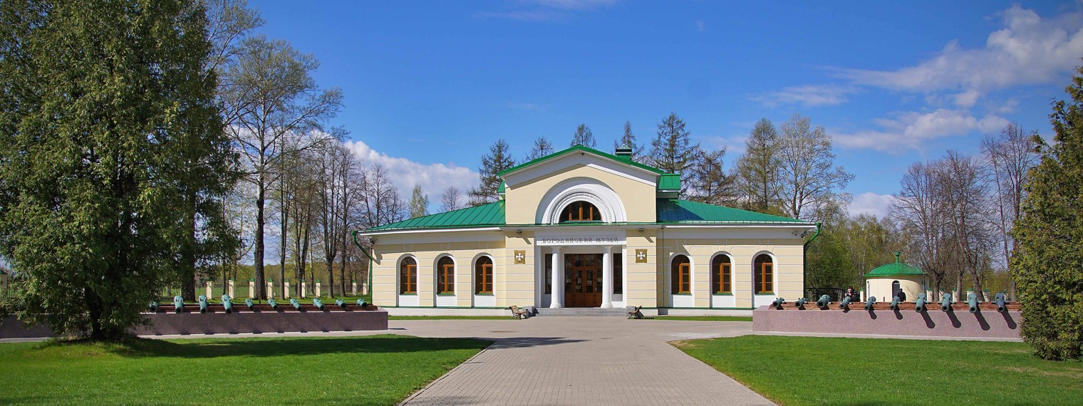 Музей-заповедник «Бородинское поле»