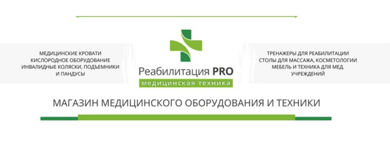 Реабилитация ПРО