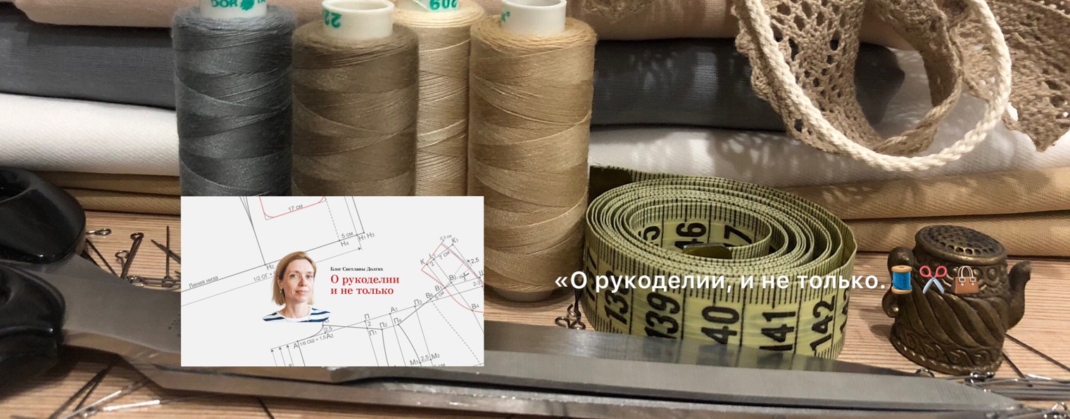 О рукоделии, и не только.