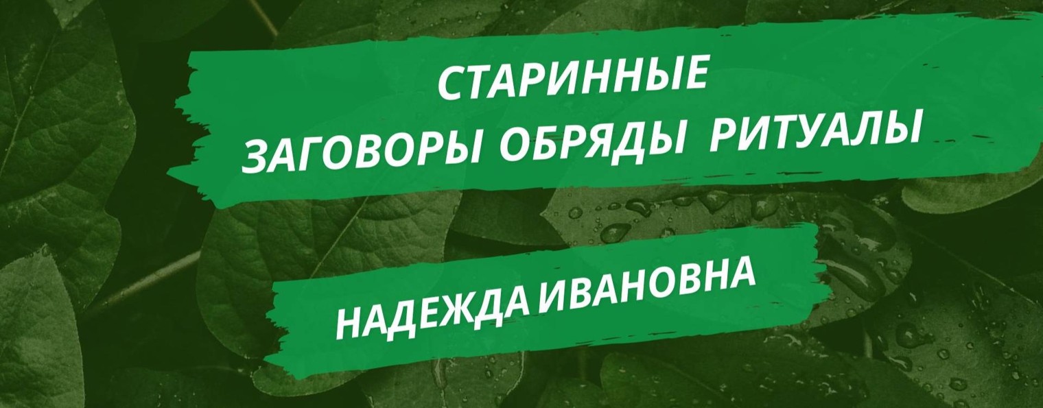 Надежда Ивановна