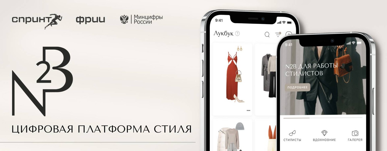 N2B мобильное приложение стиля