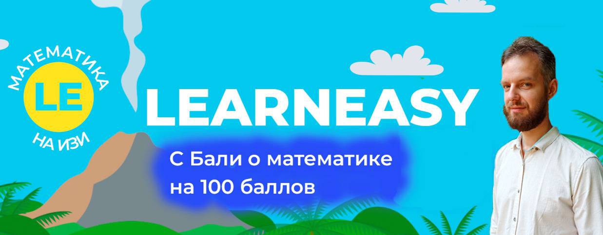 МАТЕМАТИКА ЕГЭ ОГЭ С ВИКТОРОМ ЛАЗАРЕВЫМ