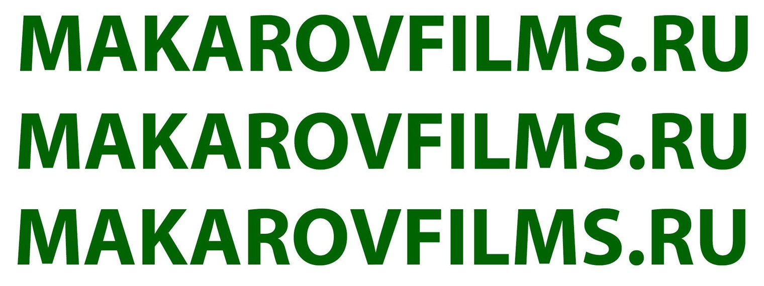 makarovfilms