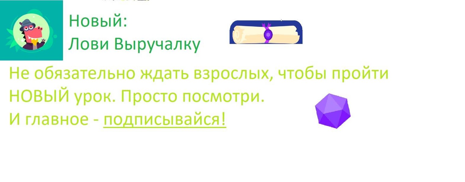 Новый: Лови Выручалку