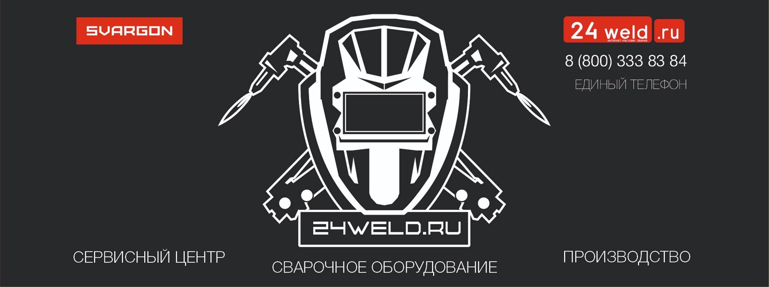 СВАРГОН // SVARGON // 24weld.ru