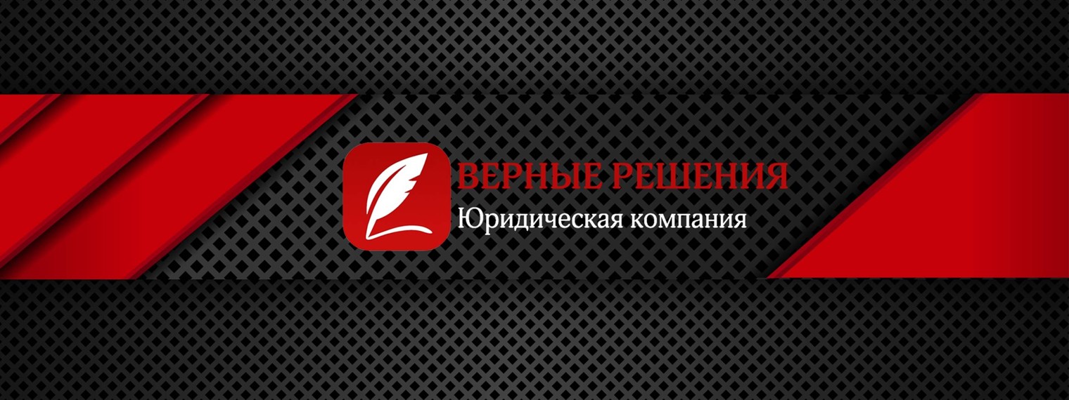 ВЕРНЫЕ РЕШЕНИЯ