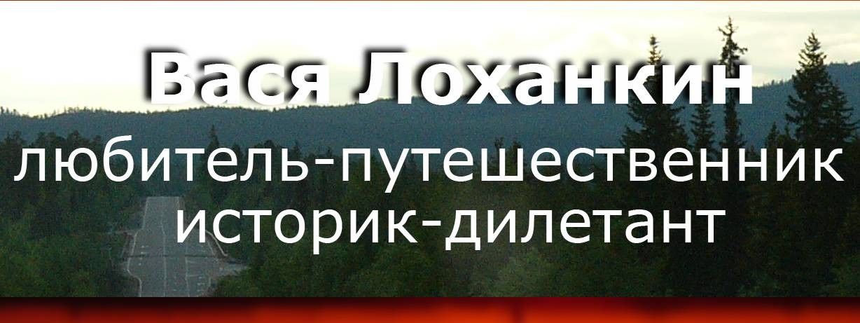 Вася Лоханкин